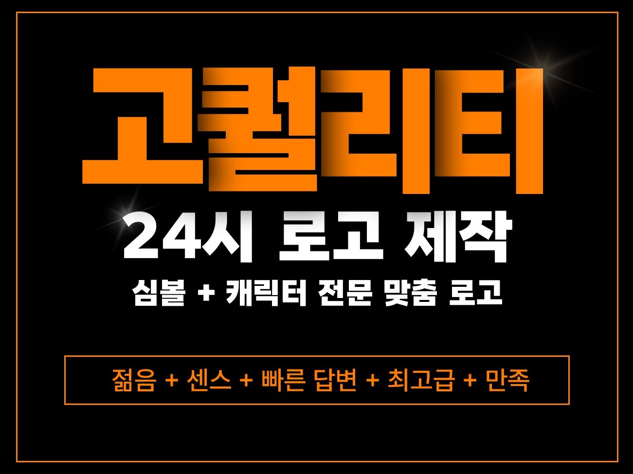 고퀄리티 24시 로고제작 yunseul logo - 크몽