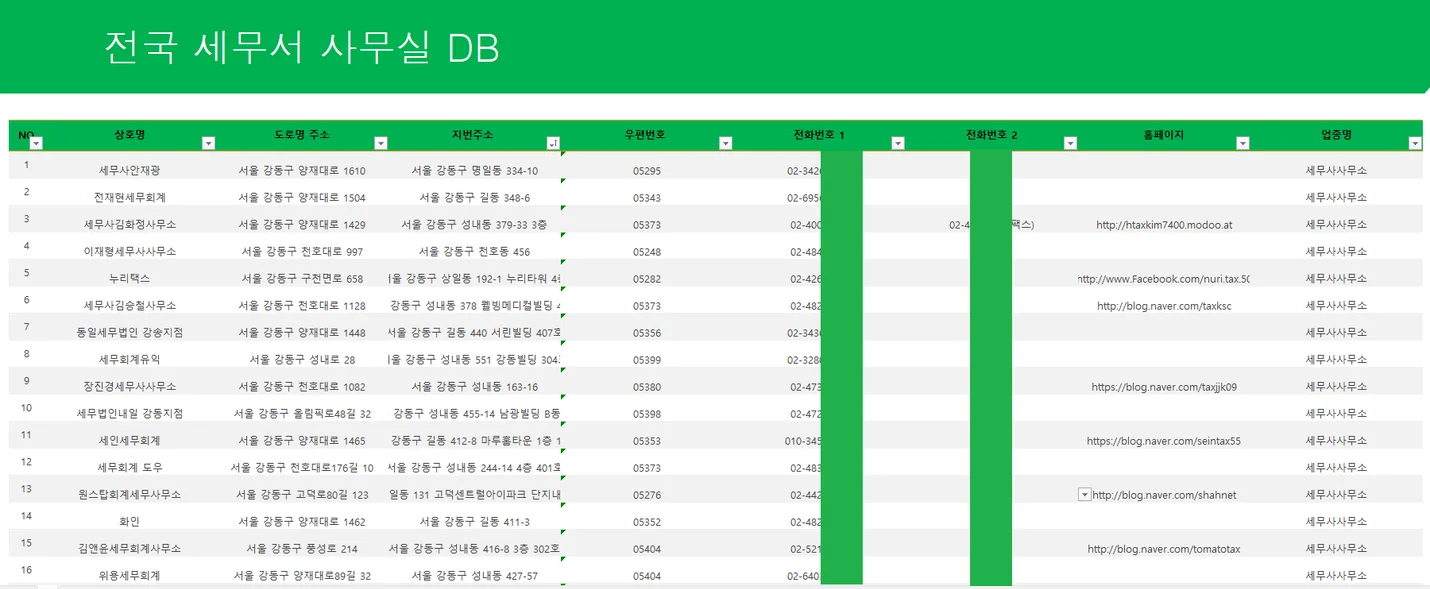 세무사 업종 연락처 주소록 DB 제공드립니다. - 크몽