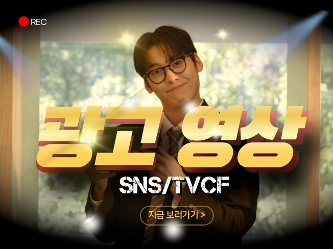 TVCF 광고 콘텐츠로, 소비자를 사로잡아보세요 - 크몽