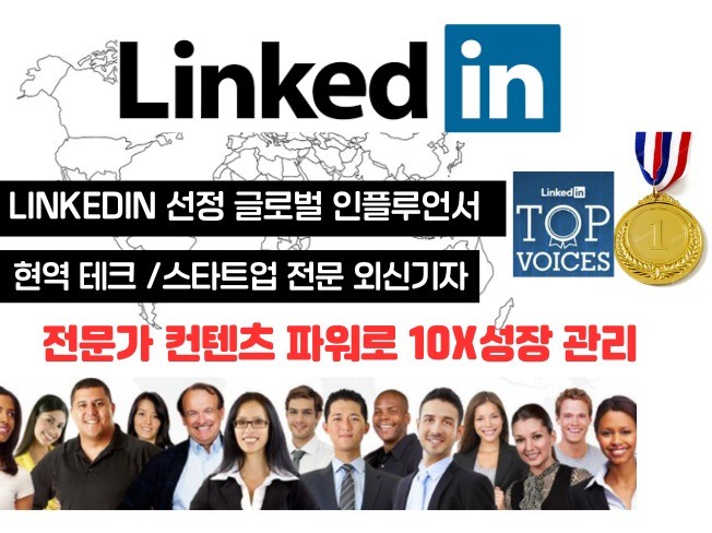 LinkedIn 공인 인플루언서 10x PR 브랜드성장 - 크몽