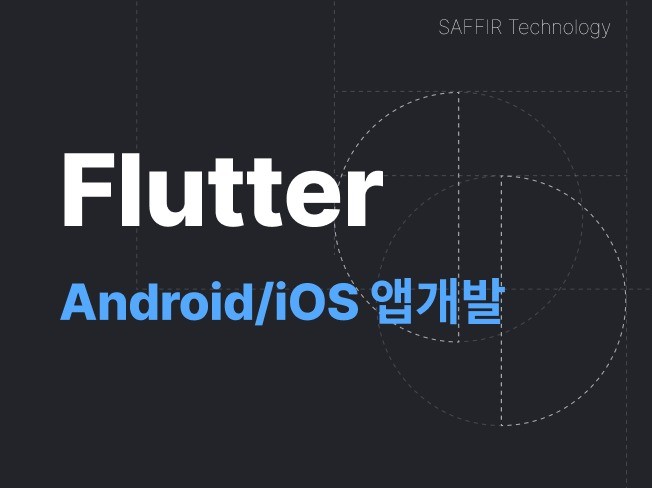 Flutter로 IOS AOS 앱개발 앱제작 - 크몽