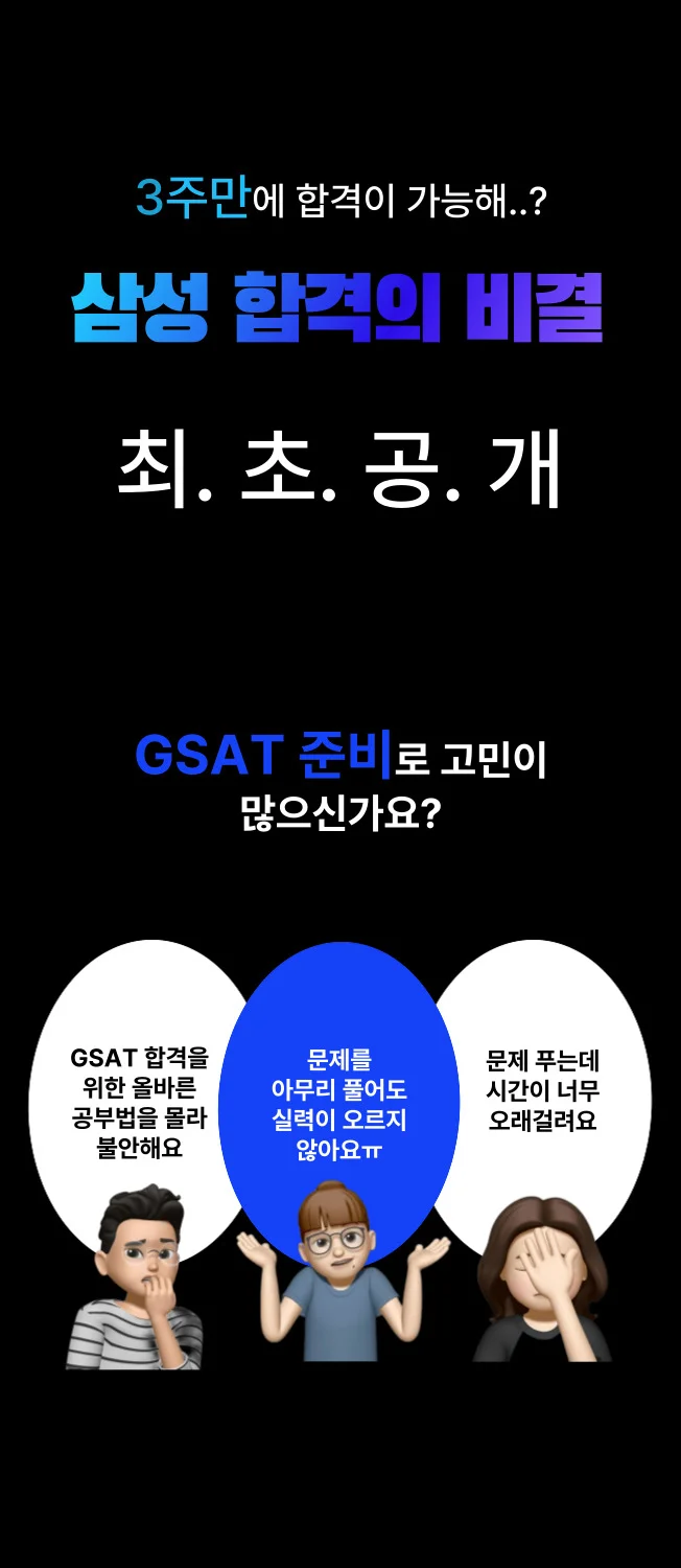 3주만에 합격하는 GSAT 추리편 - 크몽