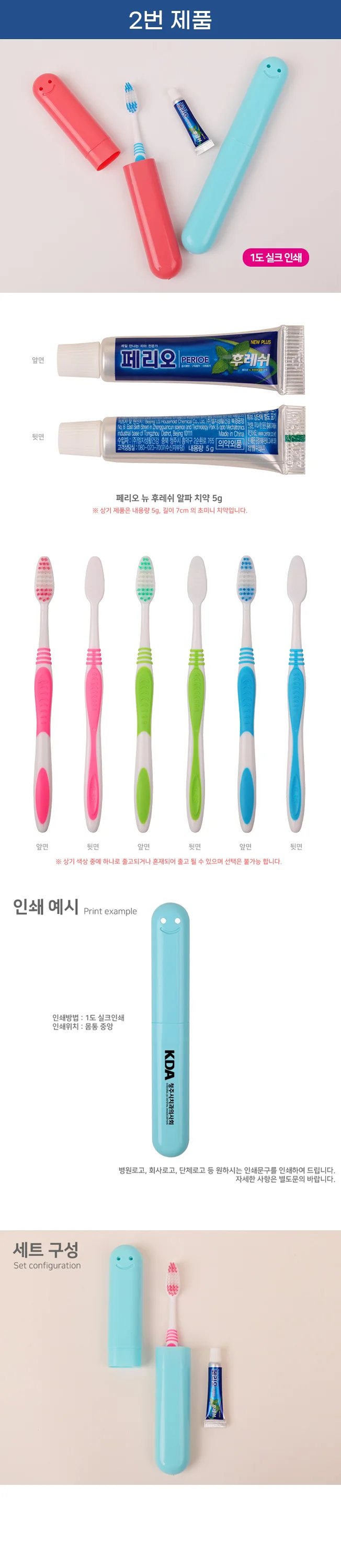 칫솔, 치약 세트 기념품 판촉물 제작해 드립니다. - 크몽