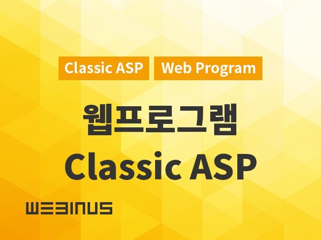 Classic ASP 웹사이트 유지보수 해드립니다. - 크몽