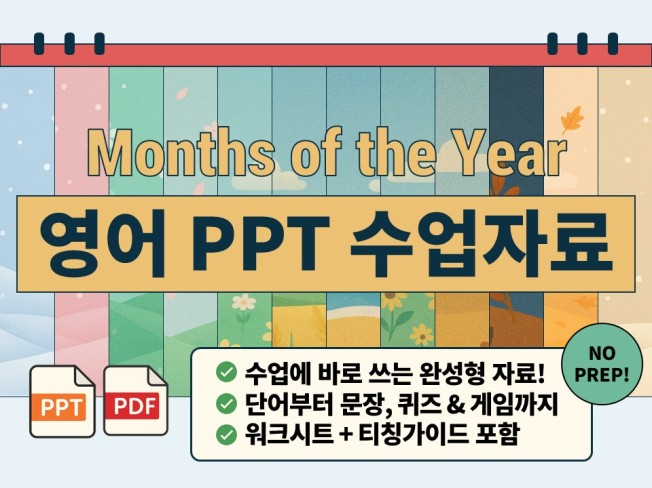 Months of the Year 영어 PPT 수업자료 - 크몽