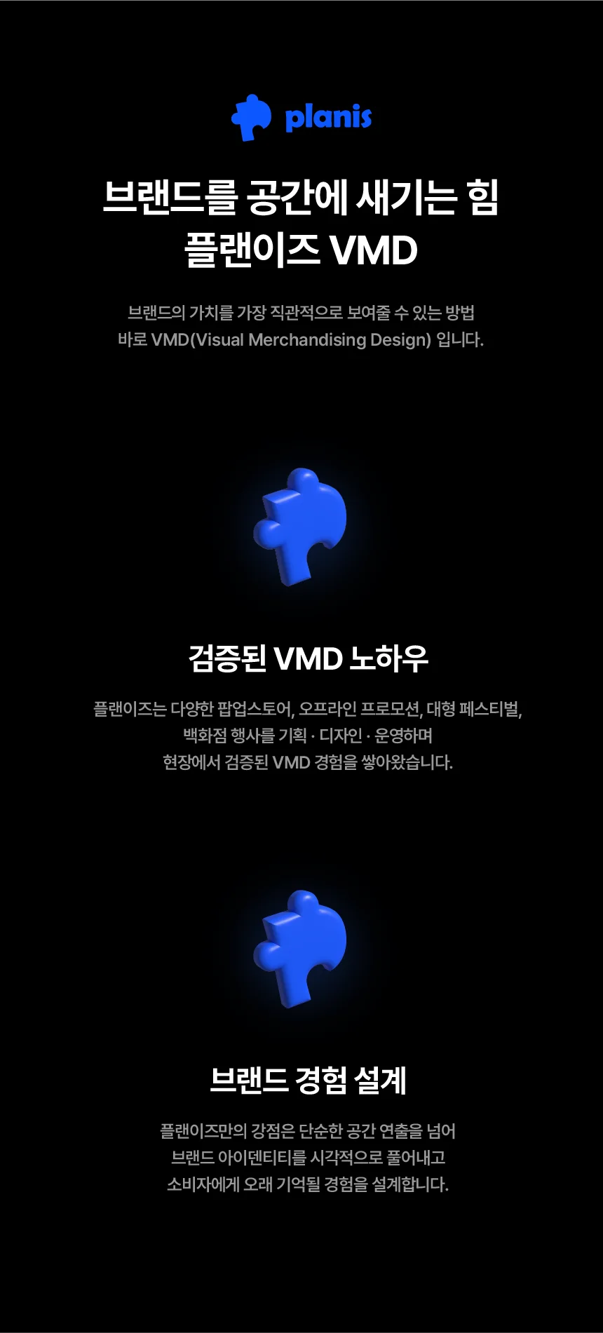 VMD 전문 기획 디자인 - 크몽