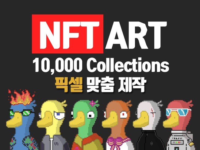 NFT 픽셀아트 10000개 제작해 드립니다 - 크몽