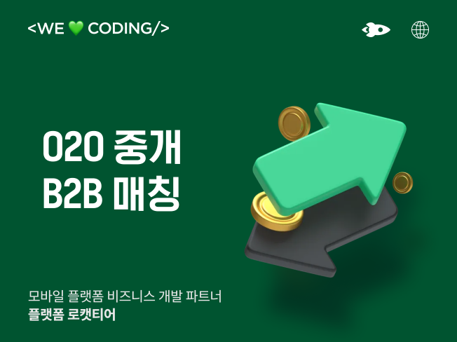 O2O 중개, B2B 매칭 플랫폼 개발 - 크몽