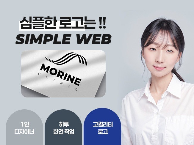 simple logo 심플함 속 고급스러움을 담다 - 크몽