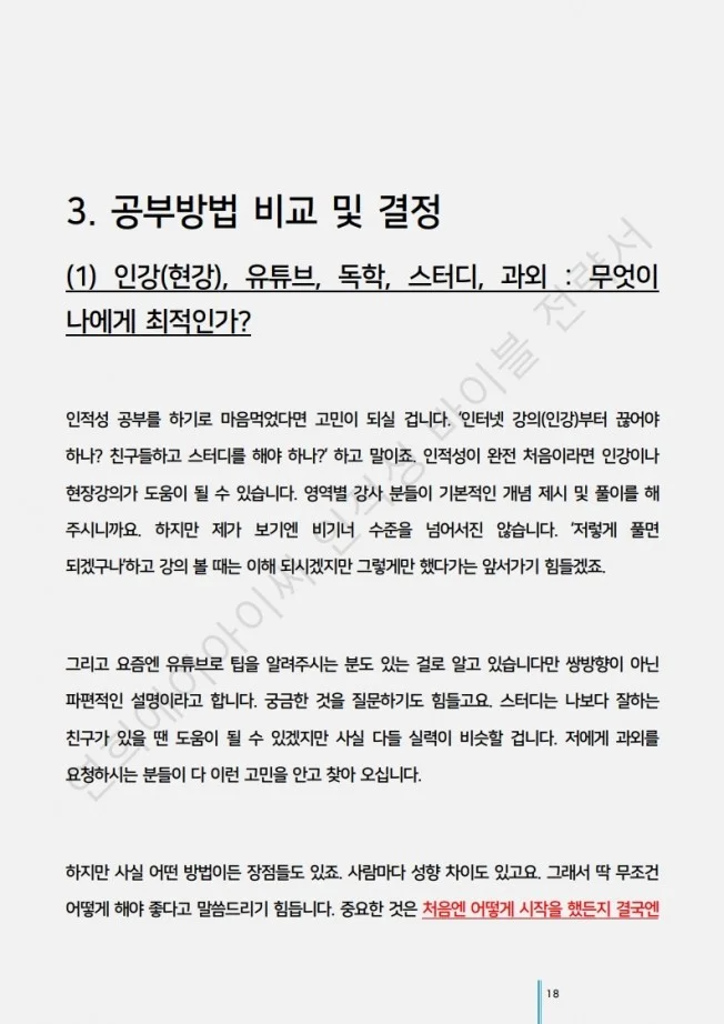 GSAT 등 인적성, NCS 시험 대비 전략과 노하우 - 크몽