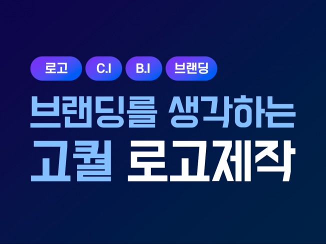 로고 / CI . BI / 명함 - 크몽