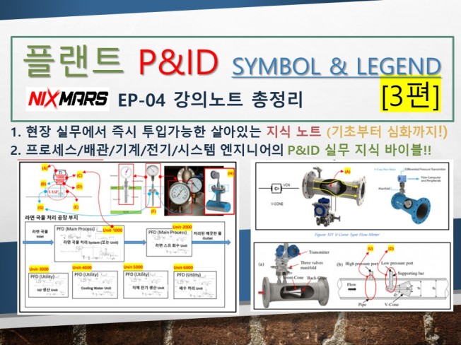 플랜트 PID Symbol, Legend 3편 - 크몽