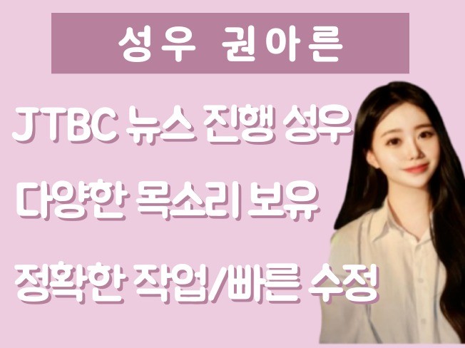 JTBC 뉴스 진행 성우가 고품질 녹음 합니다 - 크몽