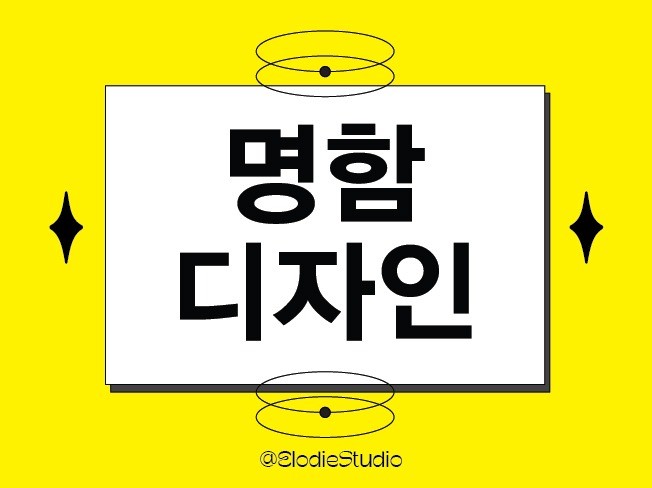 명함 디자인 및 제작 가능 크몽