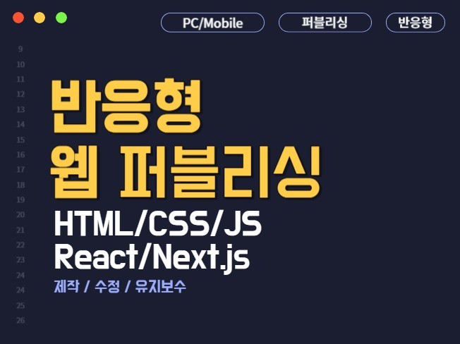 웹 퍼블리싱 HTML/CSS/JS/React/Next - 크몽