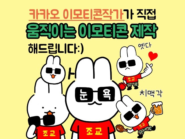 카카오 애니메이션 이모티콘