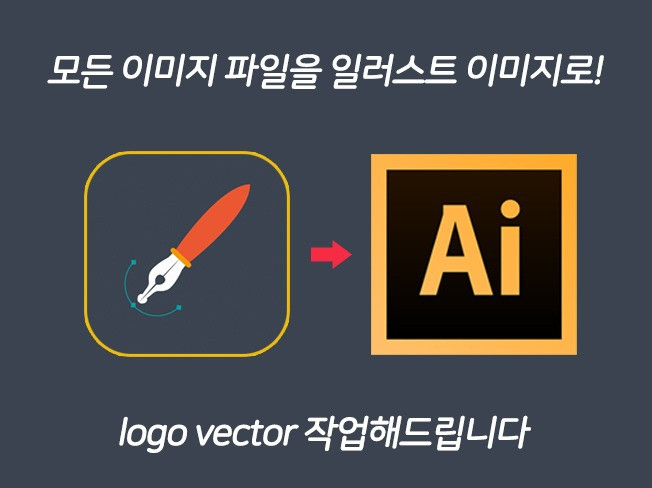 모든 이미지 일러스트 벡터 이미지 LOGO Vector - 크몽