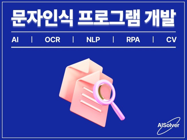 문자 인식, 텍스트 추출 OCR/NLP/RPA 개발 - 크몽