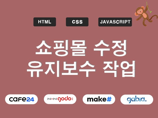 HTML,CSS,JQUERY 퍼블리싱 수정 해드립니다 - 크몽