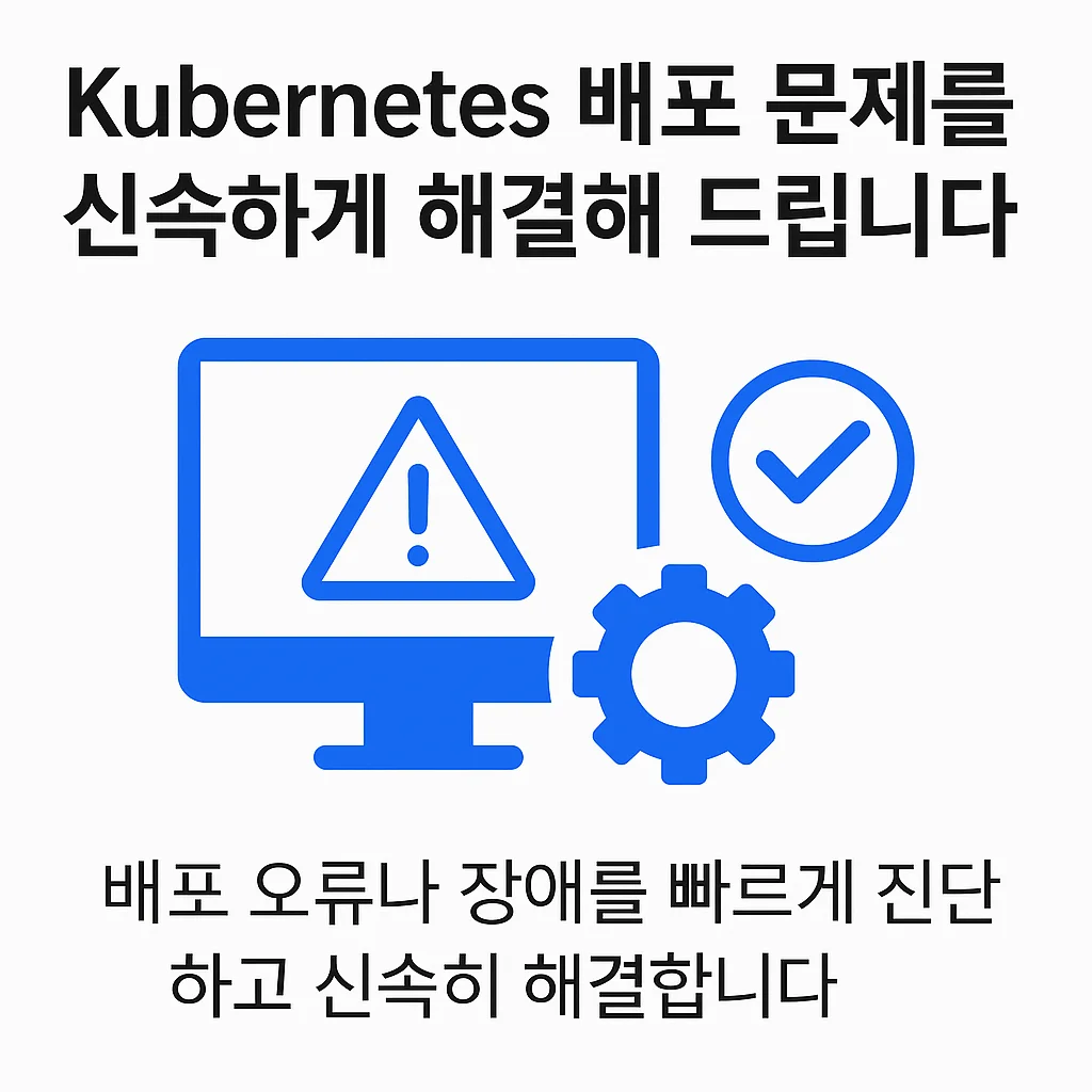 Spring Boot·K8s·CI/CD 구축 지원 - 크몽