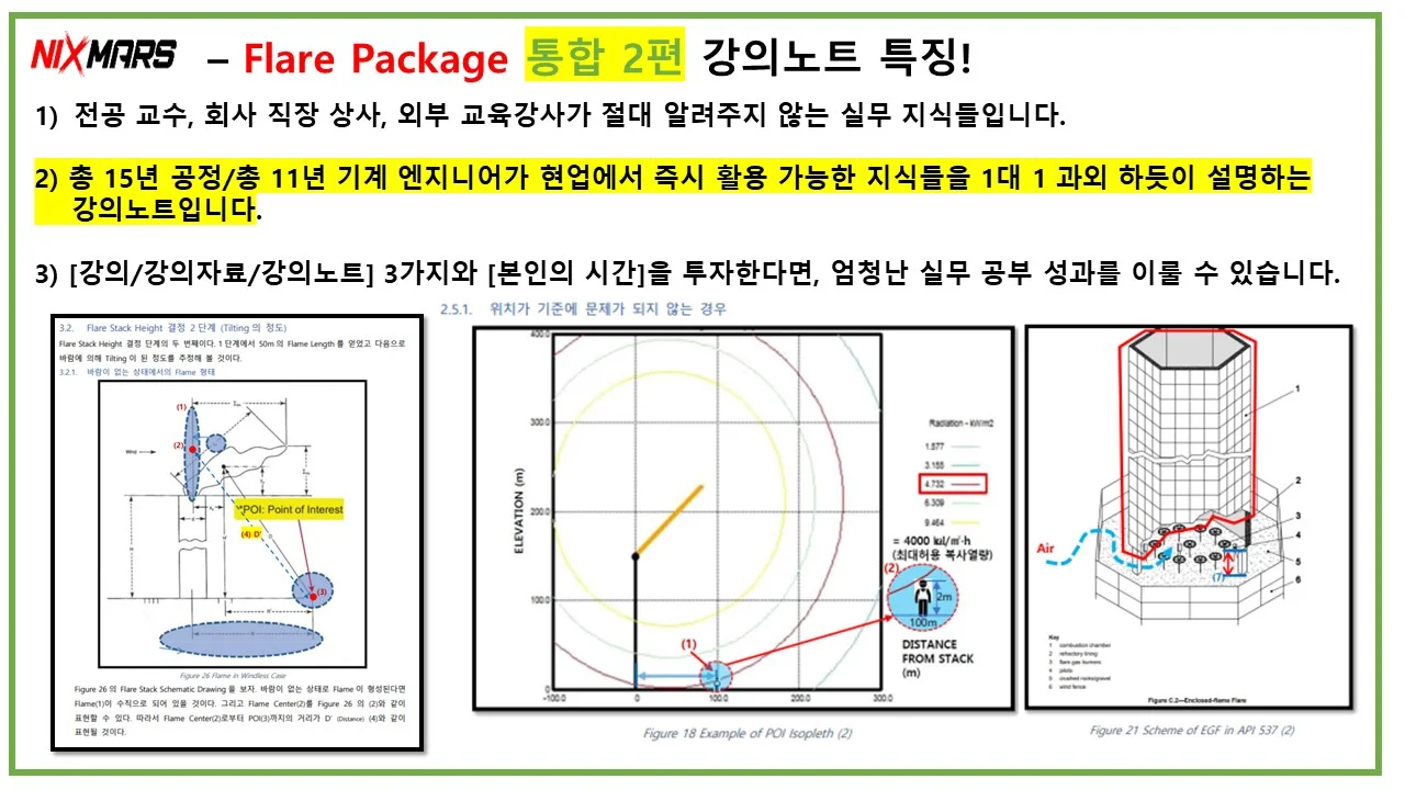 플랜트 Flare Package 기계 장치 실무-2편 - 크몽