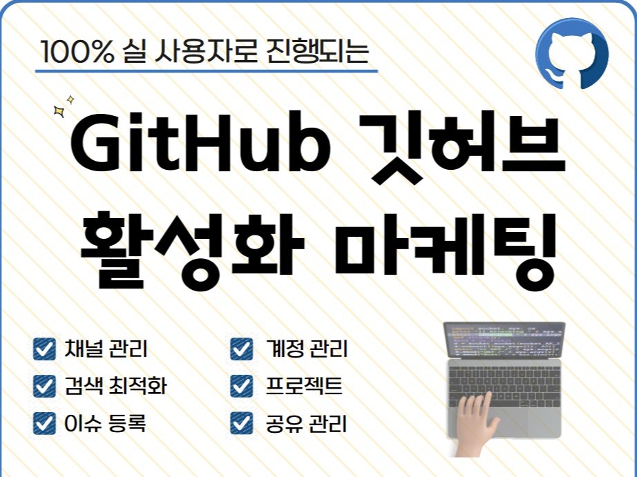 GitHub 깃허브 팔로워/이슈/토론 활성화 마케팅 - 크몽
