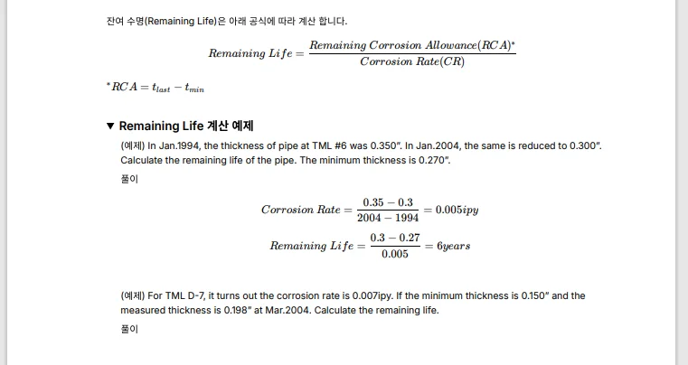 현직자가 알려주는 API 570 시험 준비 - 크몽