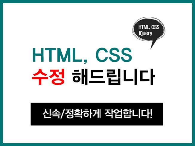 HTML, CSS, JQuery 퍼블리싱 수정 - 크몽
