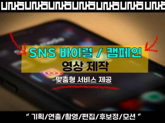 SNS 바이럴 캠페인 영상 제작 - 크몽