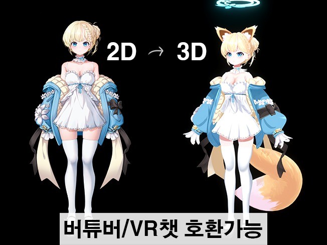 3D Vtuber / 버튜버 / 방송용 / VR호환가능 - 크몽