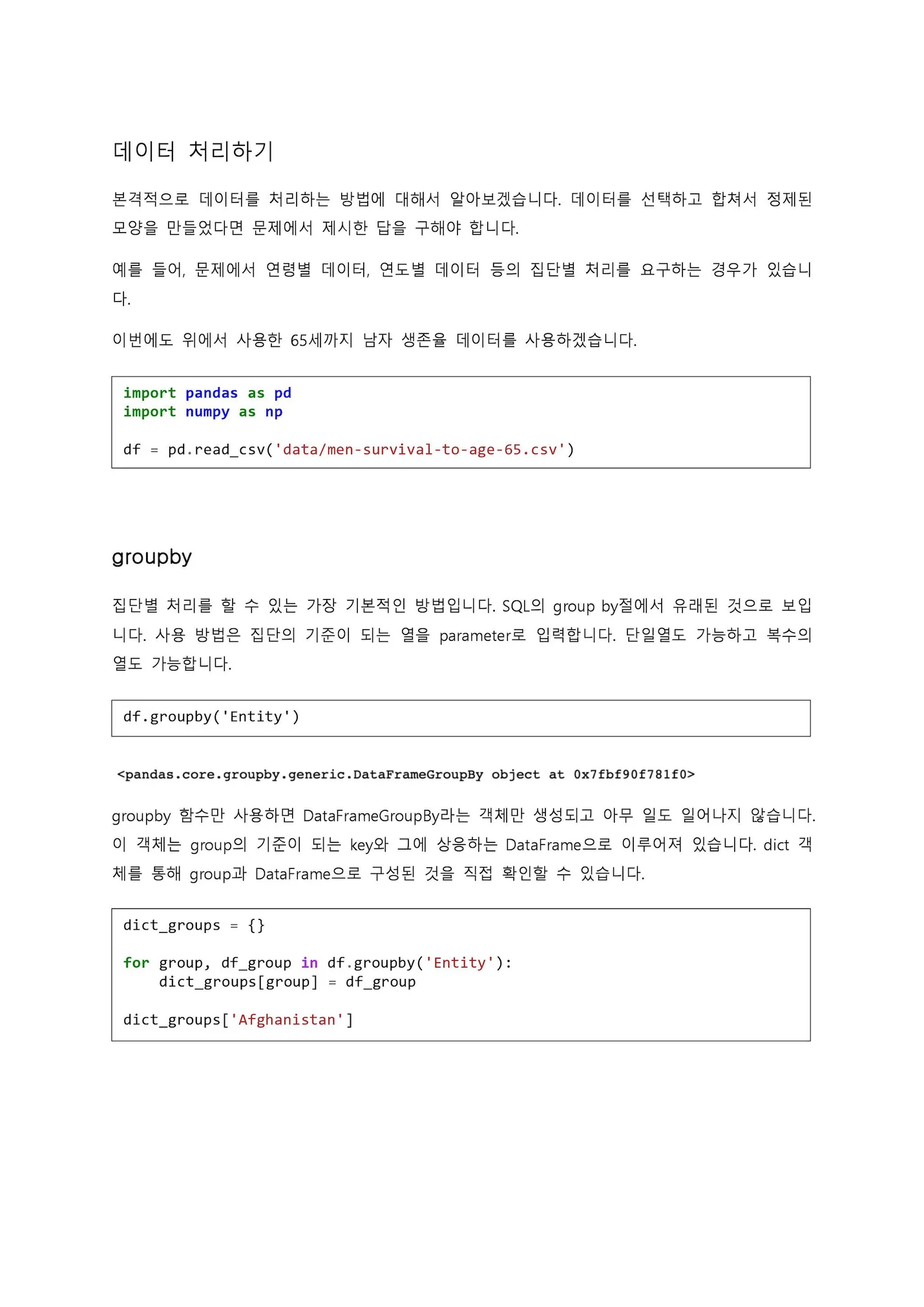 ADP 위한 Python 데이터 전처리 가성비로 준비해 드립니다. - 크몽