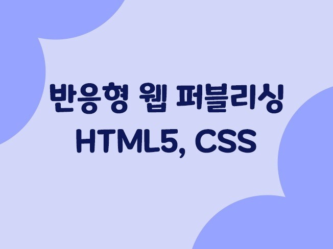 HTML, CSS, Javascript - 크몽