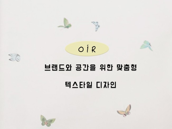 OIR DESIGN STUDIO – 감각을 디자인하다 - 크몽