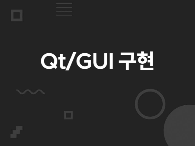 Qt / Windows GUI 프로그램 - 크몽