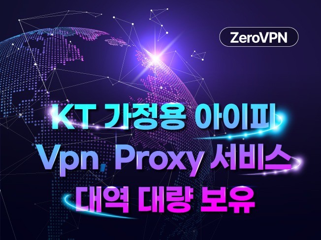 KT 가정용 IP 아이피 임대 vpn proxy - 크몽