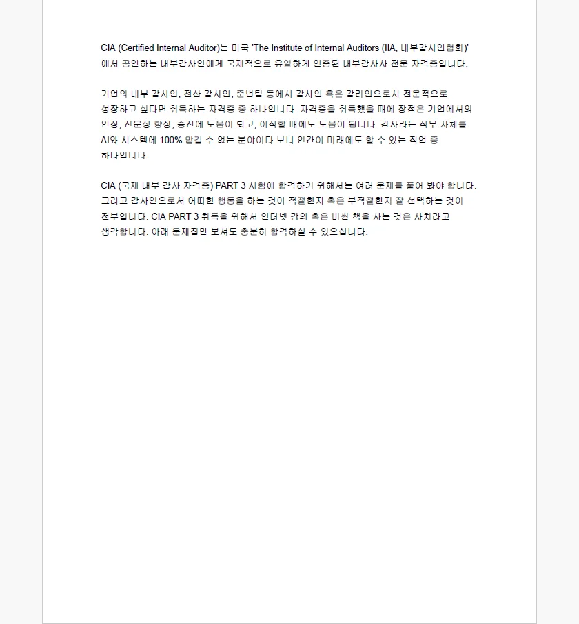 CIA PART03 국제내부감사사 자격증 기출문제 해설 - 크몽