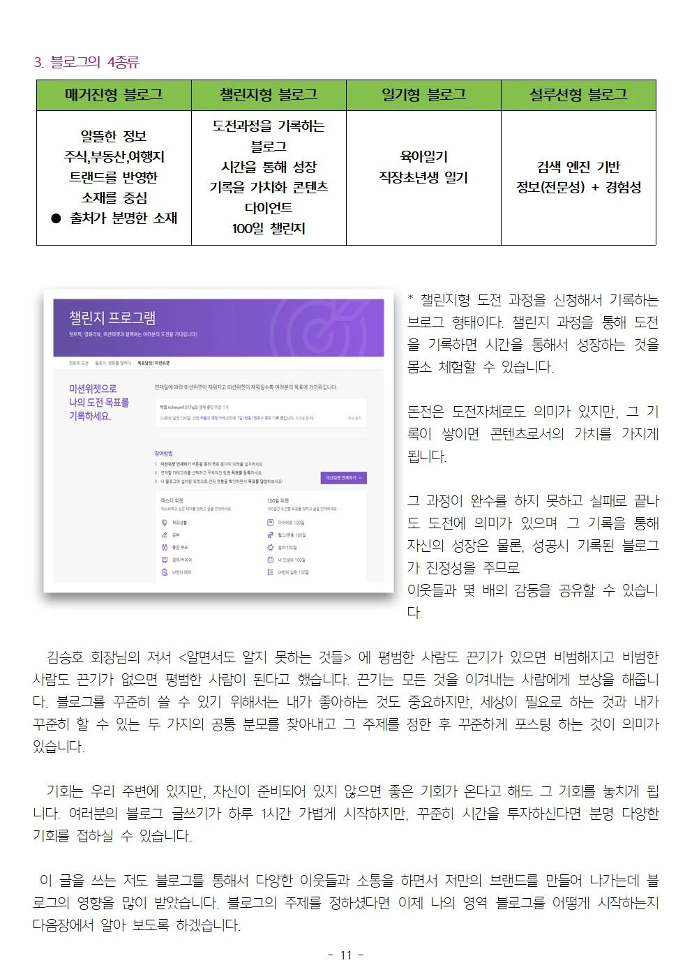 SNS 전문가가 알려주는 4050블린이도 뚝딱 블로그 - 크몽