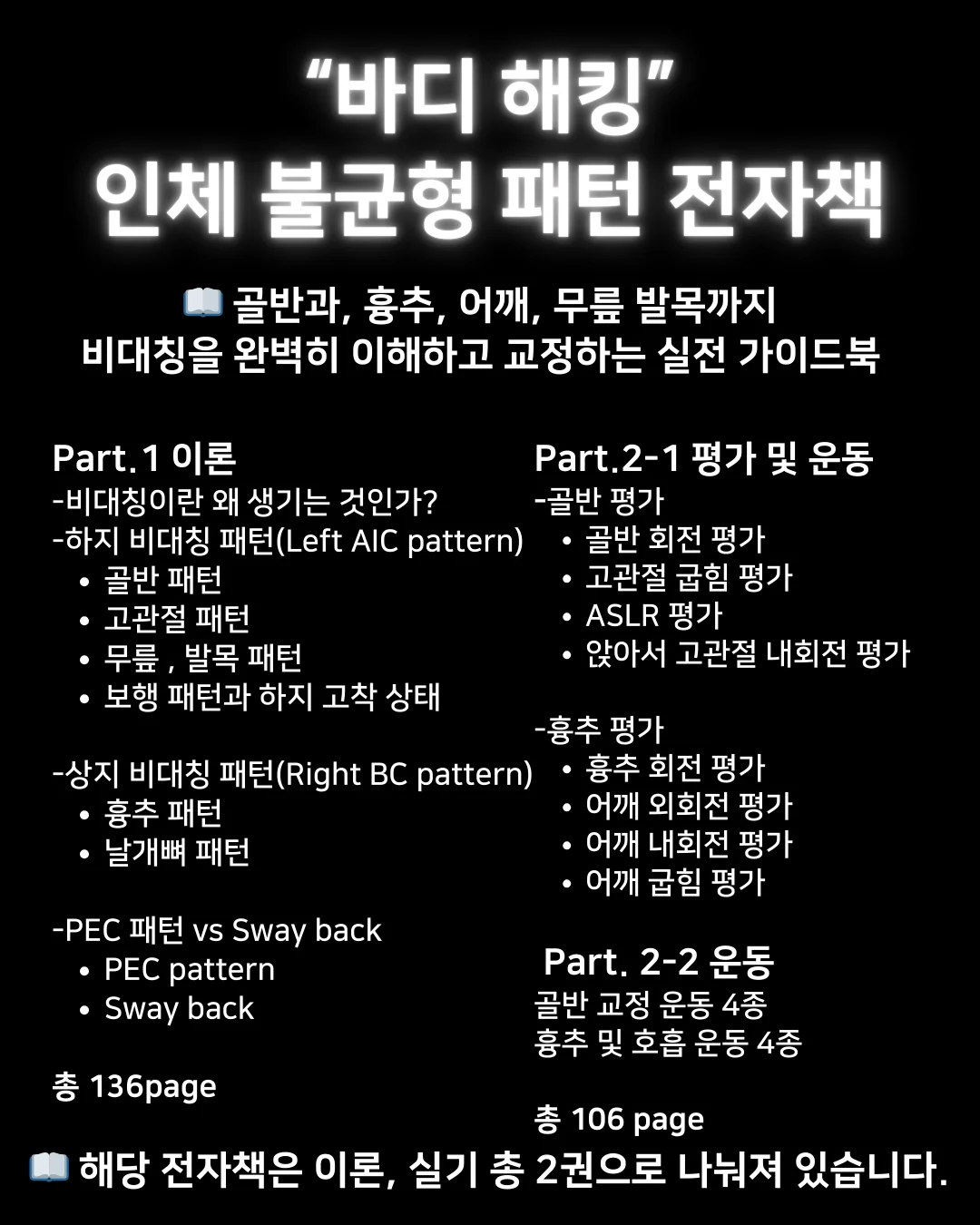 인체 불균형을 이해하기 위한 생체역학적 패턴 전자책 - 크몽