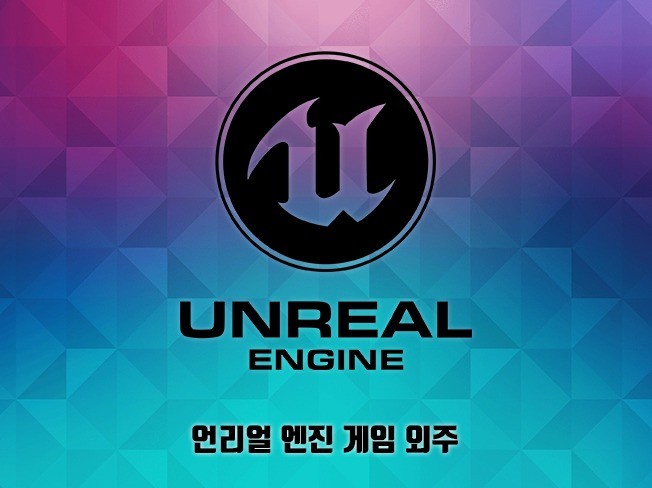 Unreal Engine 상업용 게임 외주 크몽