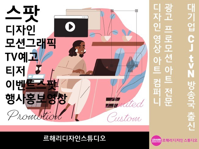CJ tvN출신디자이너PD. 예고. 홍보영상.캠페인영상 - 크몽