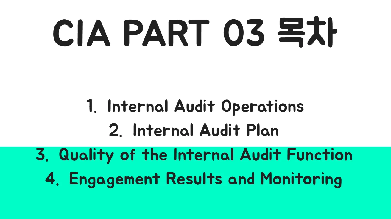 CIA PART03 국제내부감사사 자격증 기출문제 해설 - 크몽