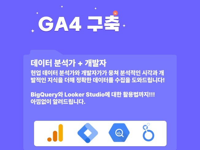 GA4, GTM + N페이, K페이 전문 설치 - 크몽