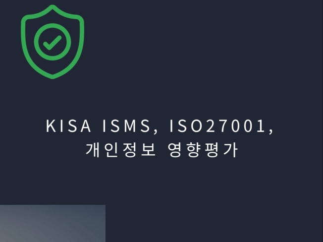 KISA ISMS, ISO27001, 개인정보 영향평가 - 크몽
