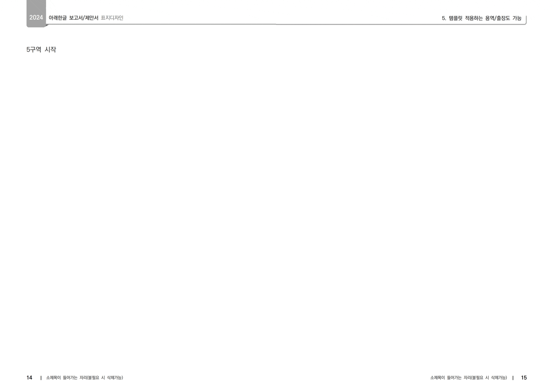 아래한글 템플릿 RJ24-1015 - 크몽