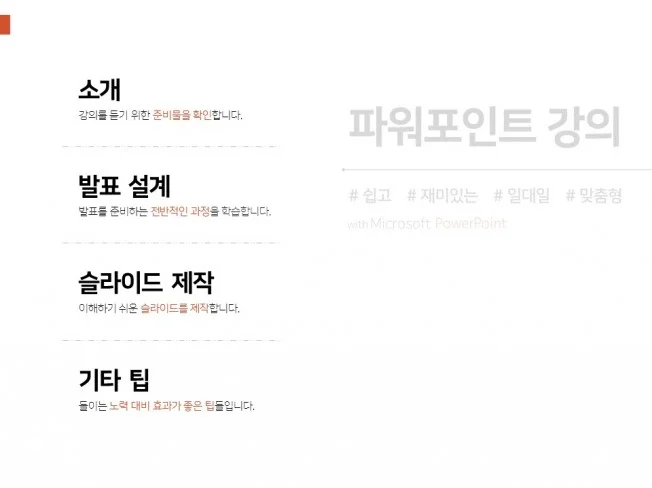 Microsoft PowerPoint 발표 강의 - 크몽