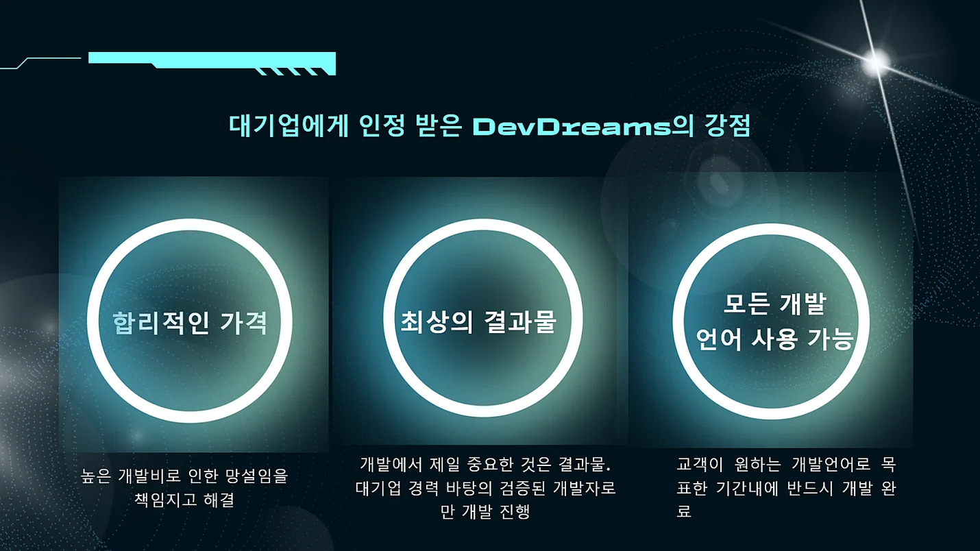 대기업이 선택한 앱개발 회사 DevDreams - 크몽