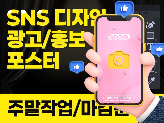광고, 카드뉴스, 포스터, SNS 콘텐츠 디자인 - 크몽