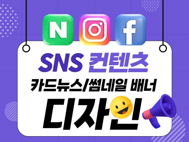 SNS / 카드뉴스 / 팝업 / 이벤트 /썸네일 디자인 - 크몽