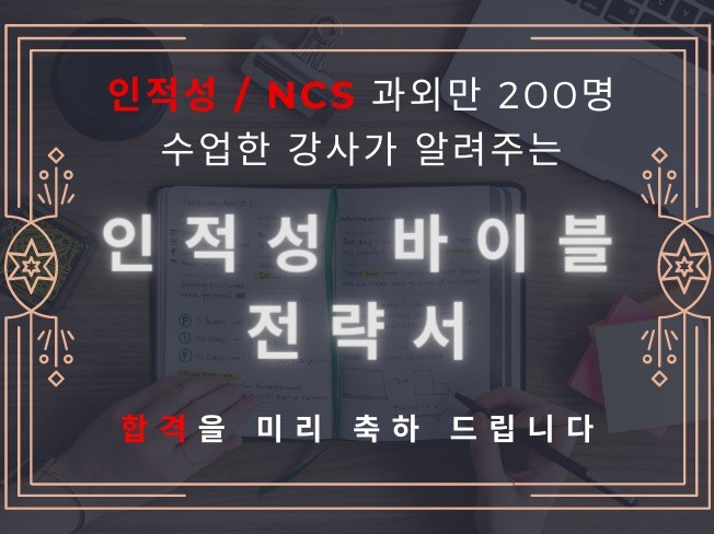 GSAT 등 인적성, NCS 시험 대비 전략과 노하우 - 크몽