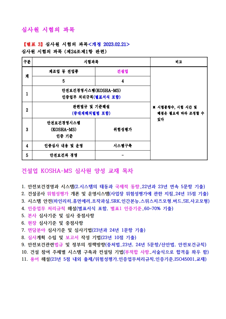 KOSHA MS 인증심사원 공부방법 및 수험자료 - 크몽